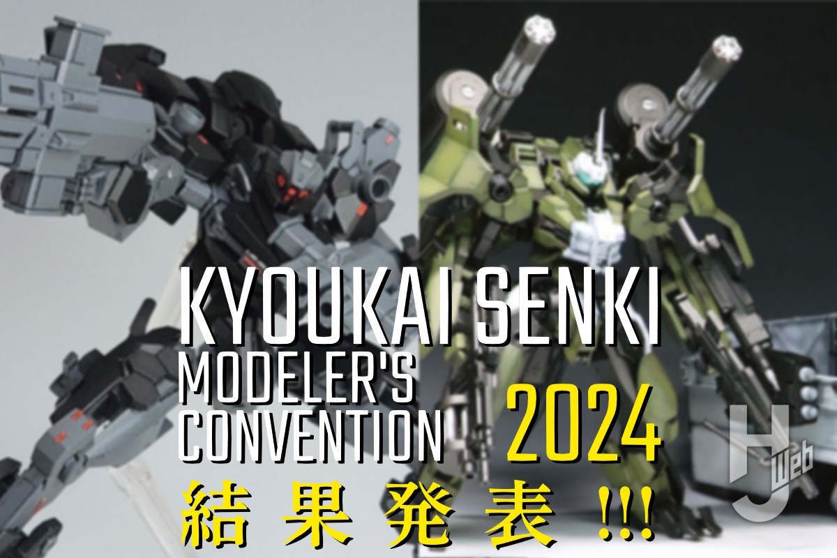 【境界戦機】プラモコンテスト「KYOUKAI SENKI MODELER’S CONVENTION 2024 」結果発表！ドラマ性にあふれた ...