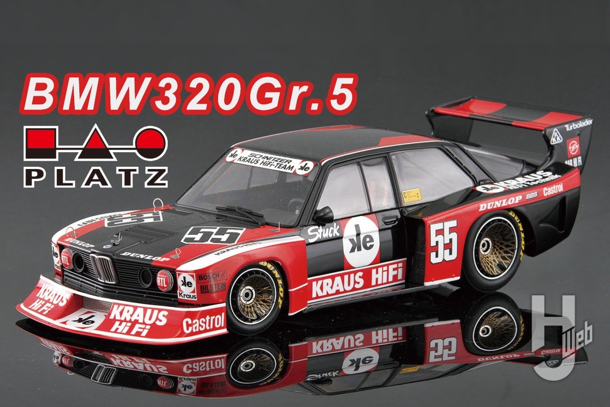 【プラモデル】BMW 320 E21 ターボ Gr.5 DRM優勝車ついに製品化！ プラッツ/BEEMAX – Hobby JAPAN Web